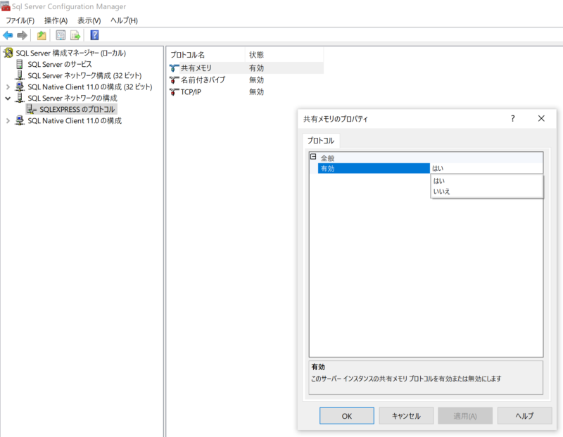 エラー:233 SQLServerのSQL認証で接続が出来ない場合