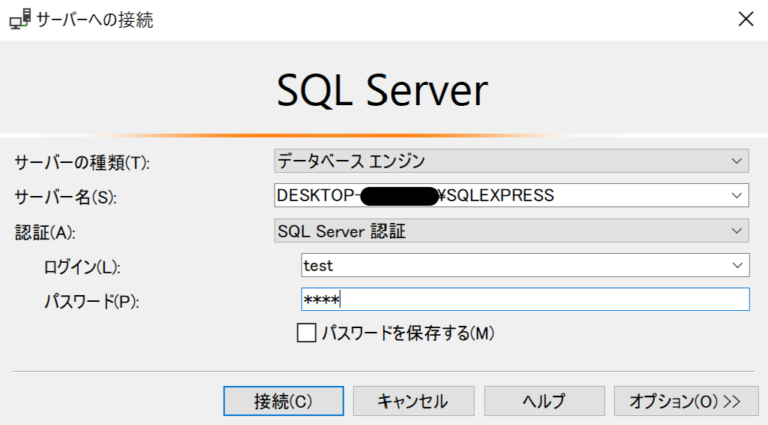 エラー:233 SQLServerのSQL認証で接続が出来ない場合