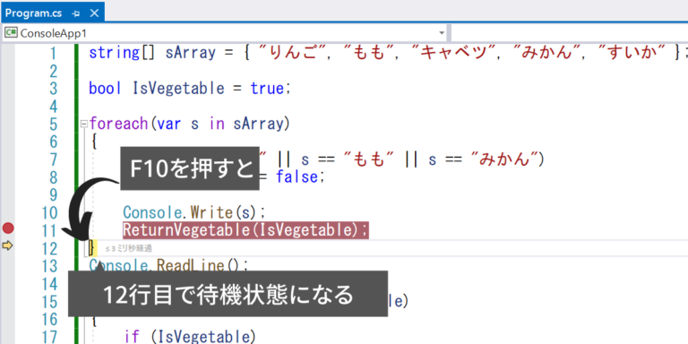 【初心者向け】Visual Studioのデバッグ方法を具体例付きで解説！
